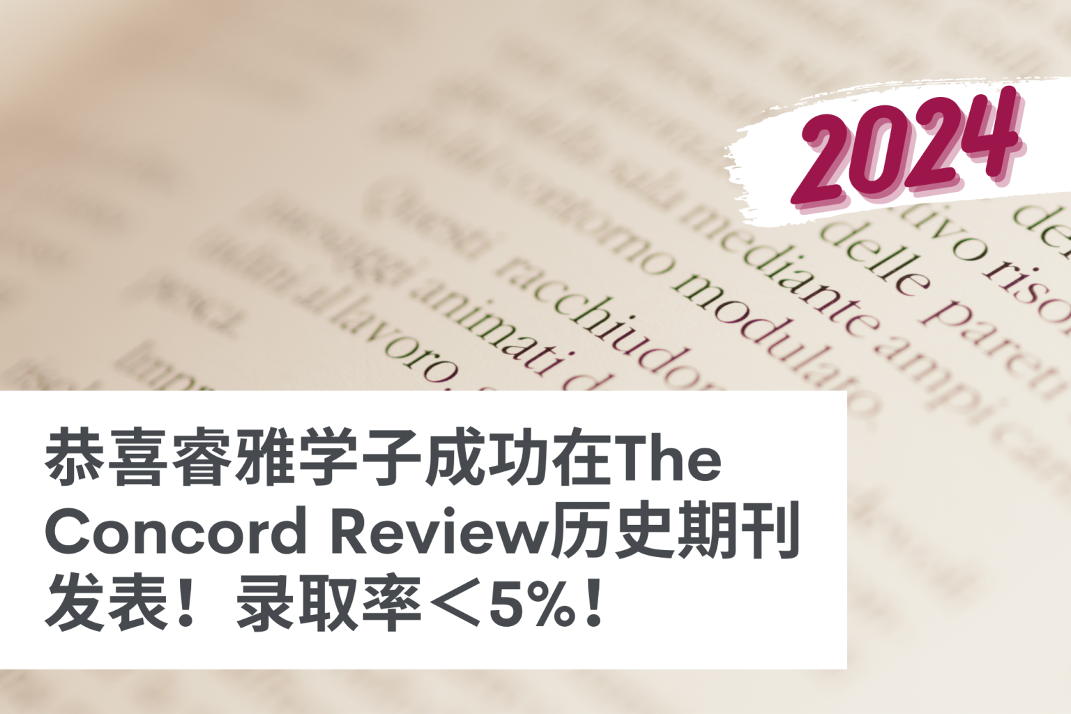 恭喜睿雅学子成功在The Concord Review历史期刊发表！录取率＜5%！ | Aralia Education